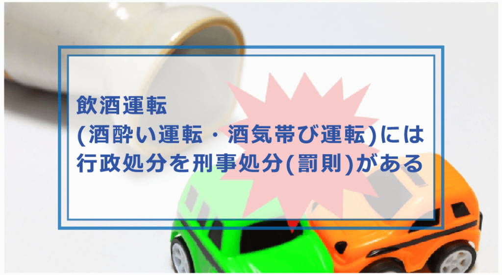 飲酒運転の罰金が払えない!酒酔い運転・酒気帯び運転した時の処分の流れや対処方法|お金借りる今すぐナビなら即日お金が必要で借りたい人にも方法を徹底解説中